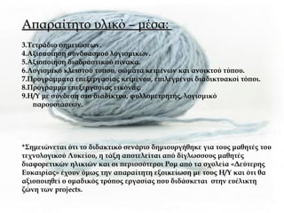 Του Νεκρού Αδελφού | PPT