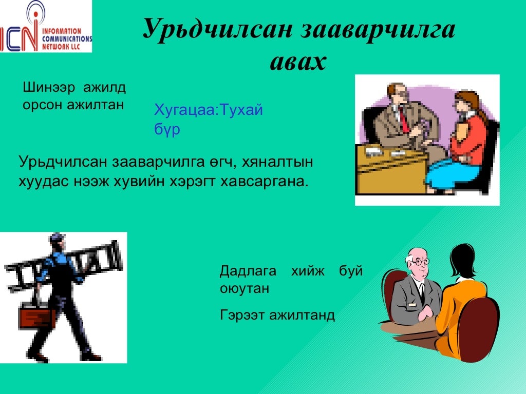 хөдөлмөрийн аюулгүй ажиллагааны дүрэм