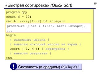 сортировка массива | PPT