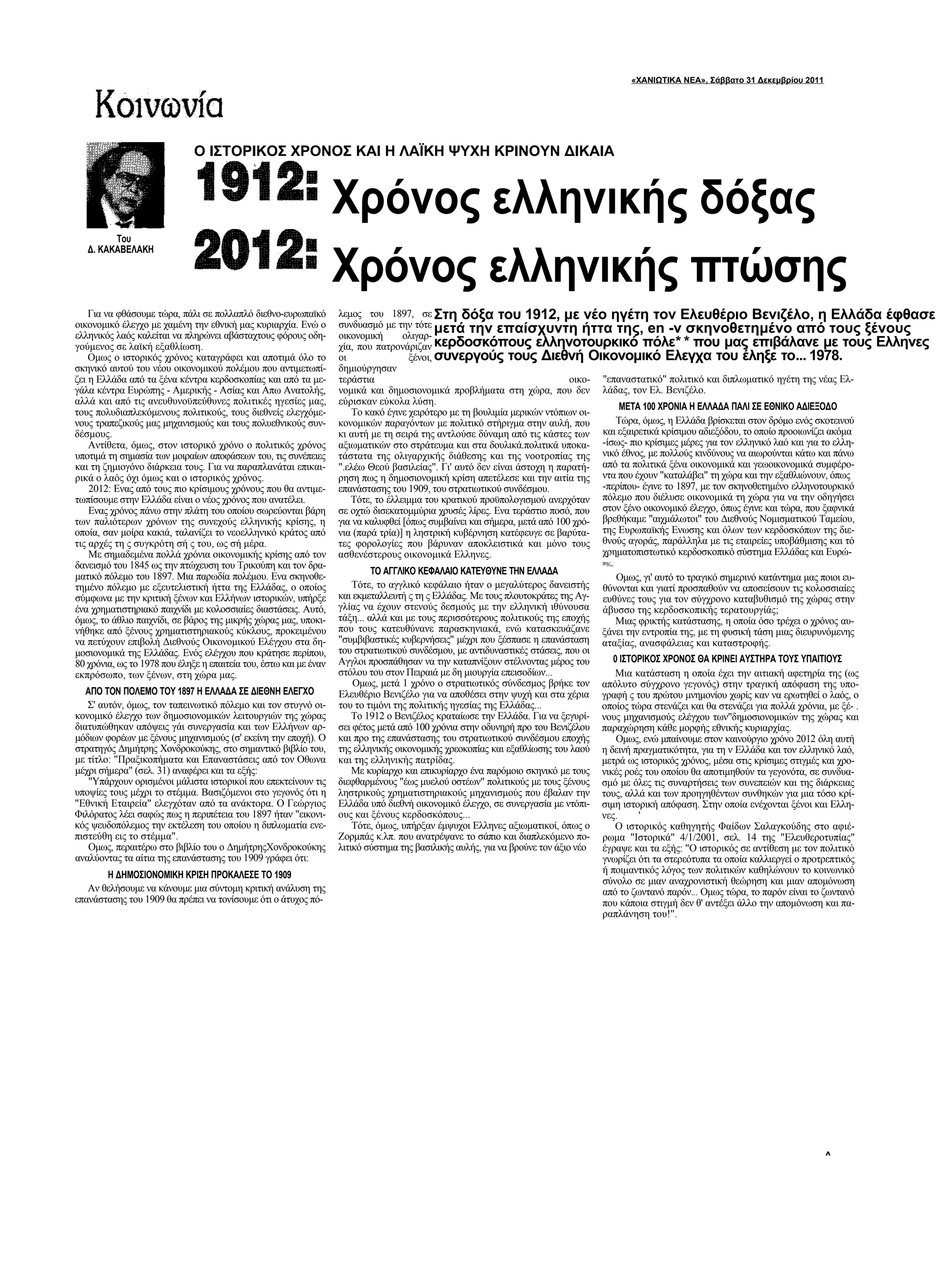 χανιωτικα νεα! | DOC