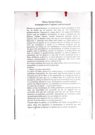 ΑΝΘΟΛΟΓΙΟ-ΤΑ ΦΥΛΑ ΣΤΗ ΛΟΓΟΤΕΧΝΙΑ | DOC