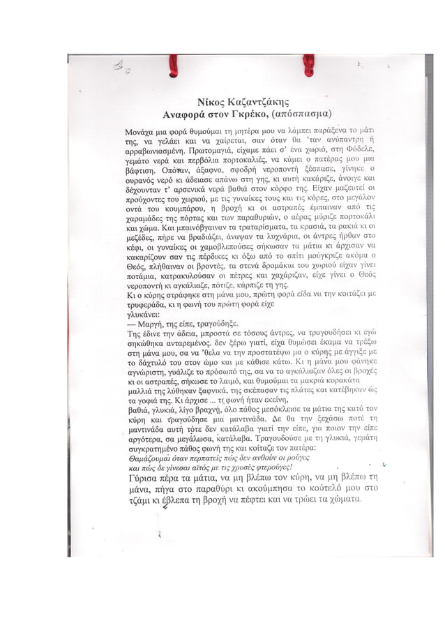 ΑΝΘΟΛΟΓΙΟ-ΤΑ ΦΥΛΑ ΣΤΗ ΛΟΓΟΤΕΧΝΙΑ | DOC