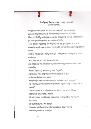 ΑΝΘΟΛΟΓΙΟ-ΤΑ ΦΥΛΑ ΣΤΗ ΛΟΓΟΤΕΧΝΙΑ | DOC