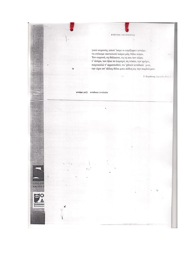 ΑΝΘΟΛΟΓΙΟ-ΤΑ ΦΥΛΑ ΣΤΗ ΛΟΓΟΤΕΧΝΙΑ | DOC