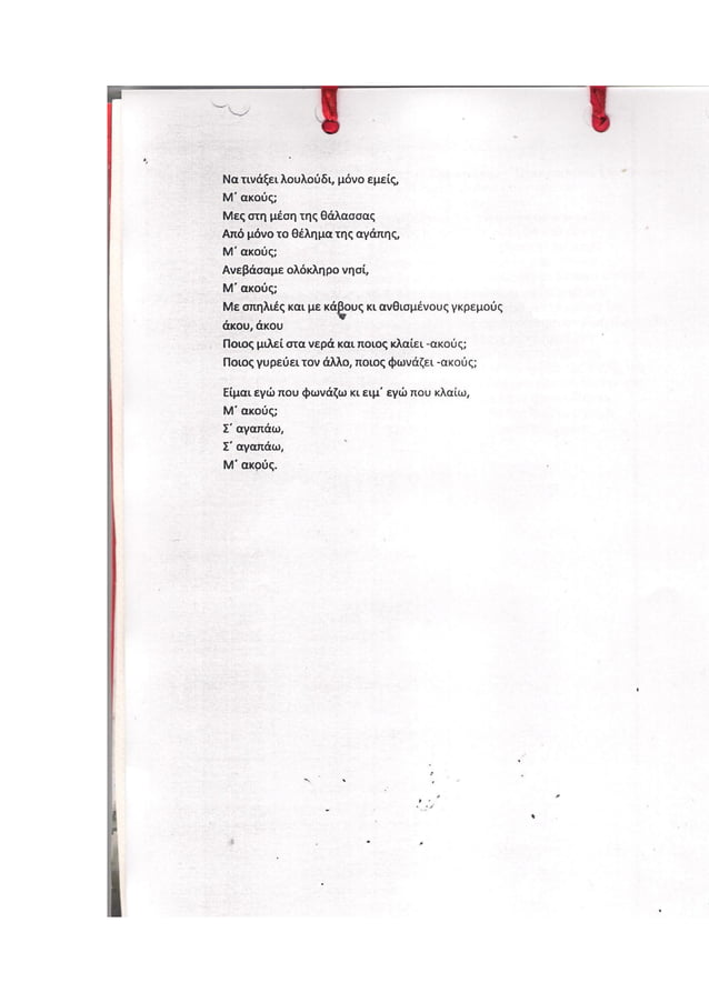 ΑΝΘΟΛΟΓΙΟ-ΤΑ ΦΥΛΑ ΣΤΗ ΛΟΓΟΤΕΧΝΙΑ | DOC