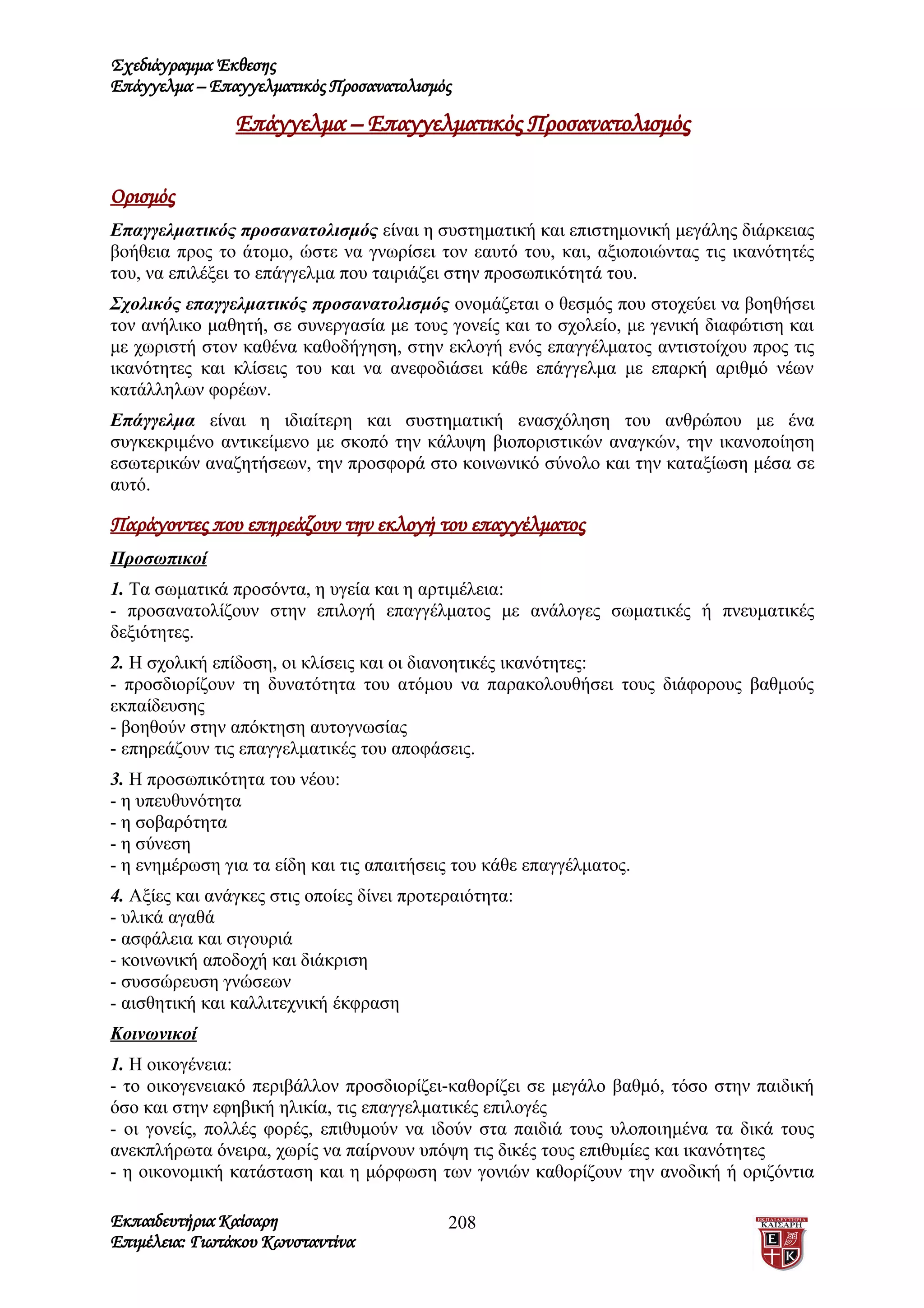 επάγγελμα | PDF