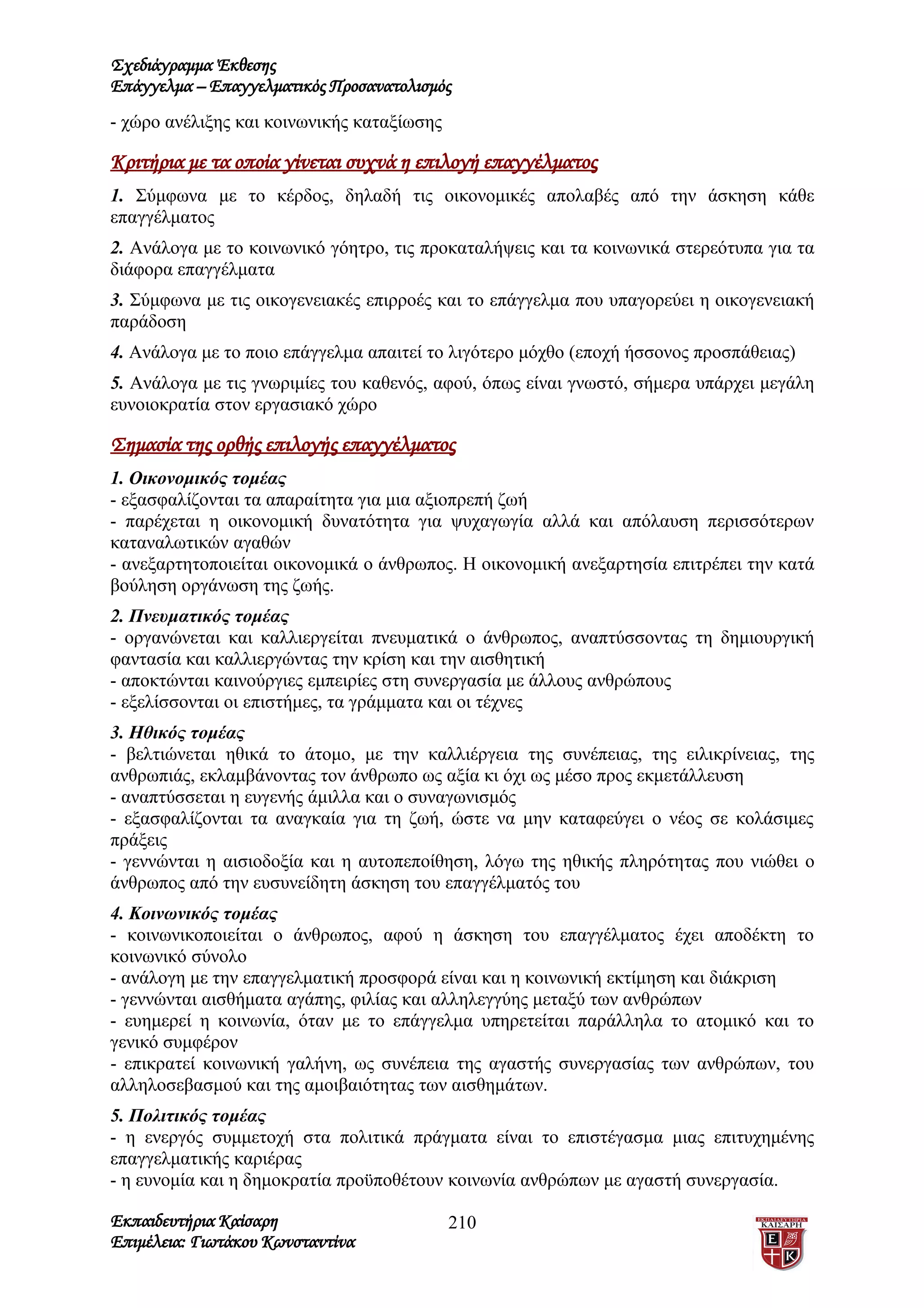 επάγγελμα | PDF