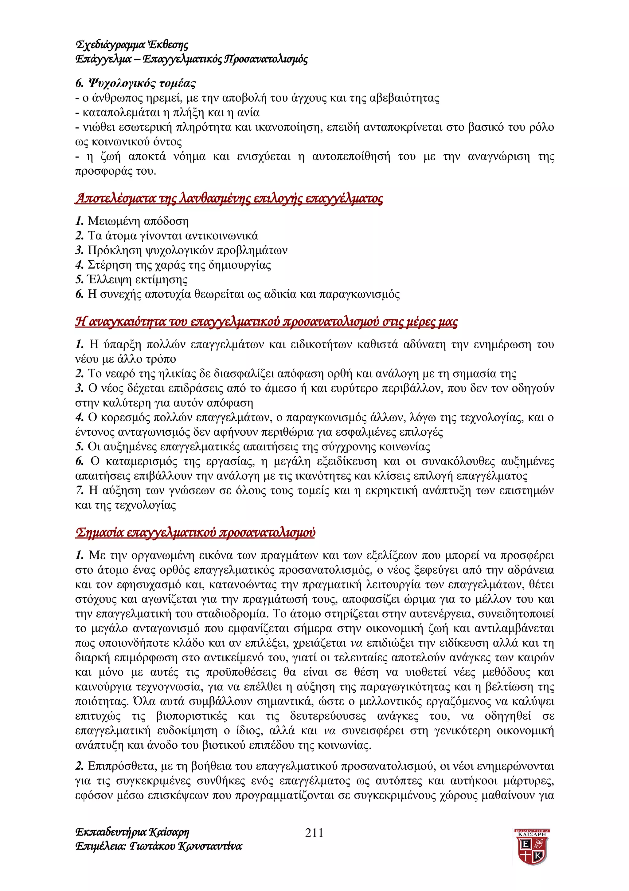 επάγγελμα | PDF