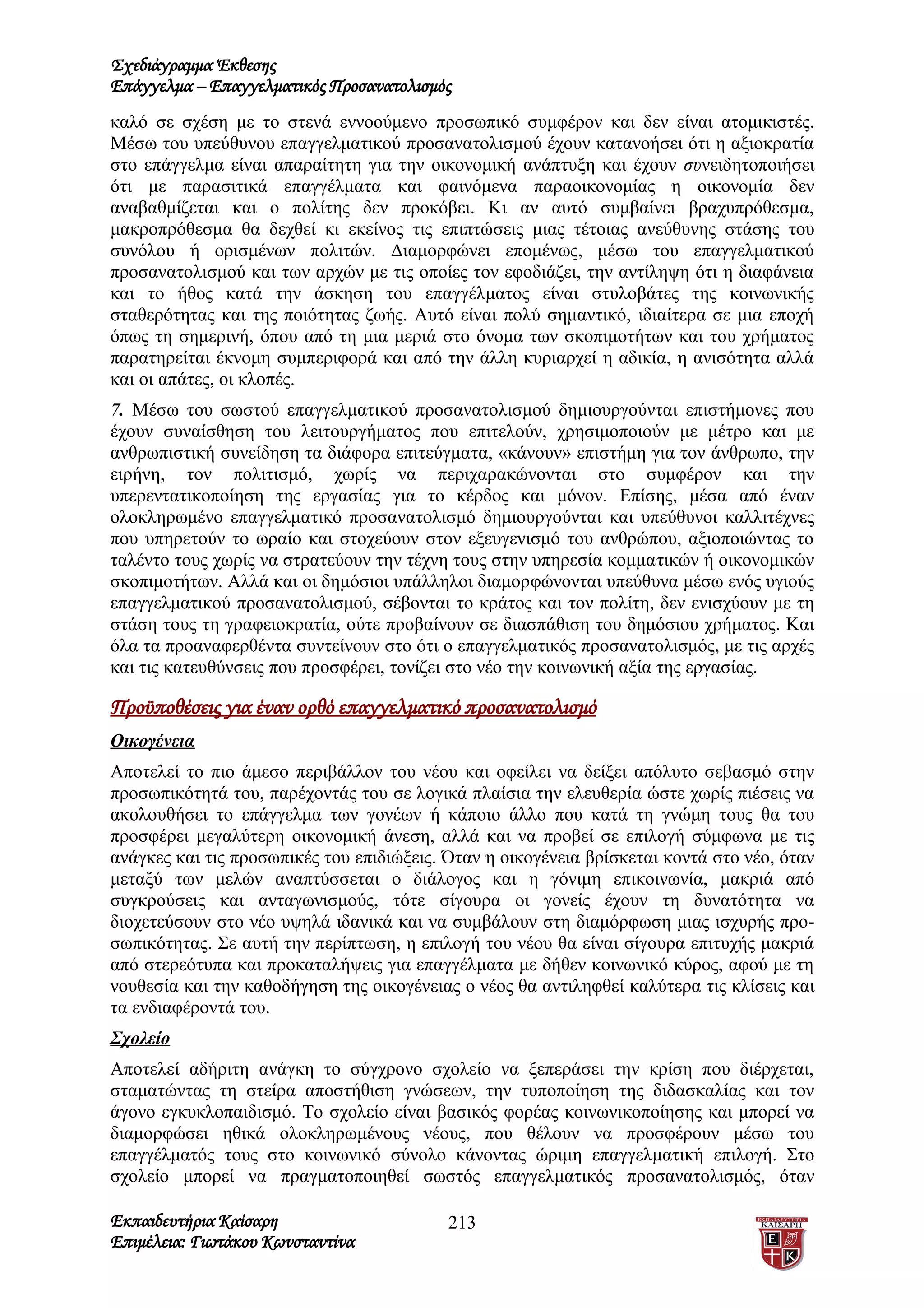 επάγγελμα | PDF