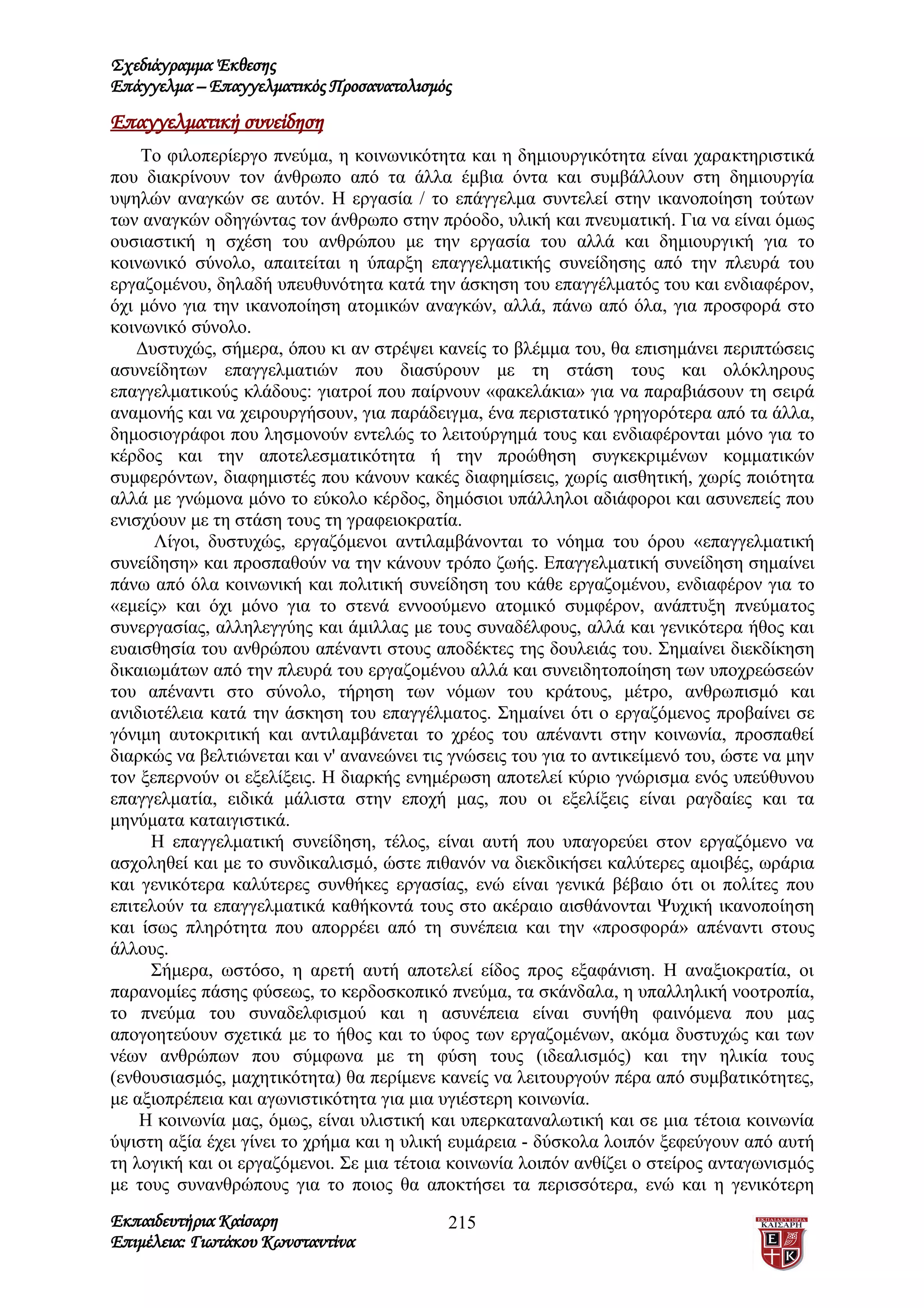 επάγγελμα | PDF