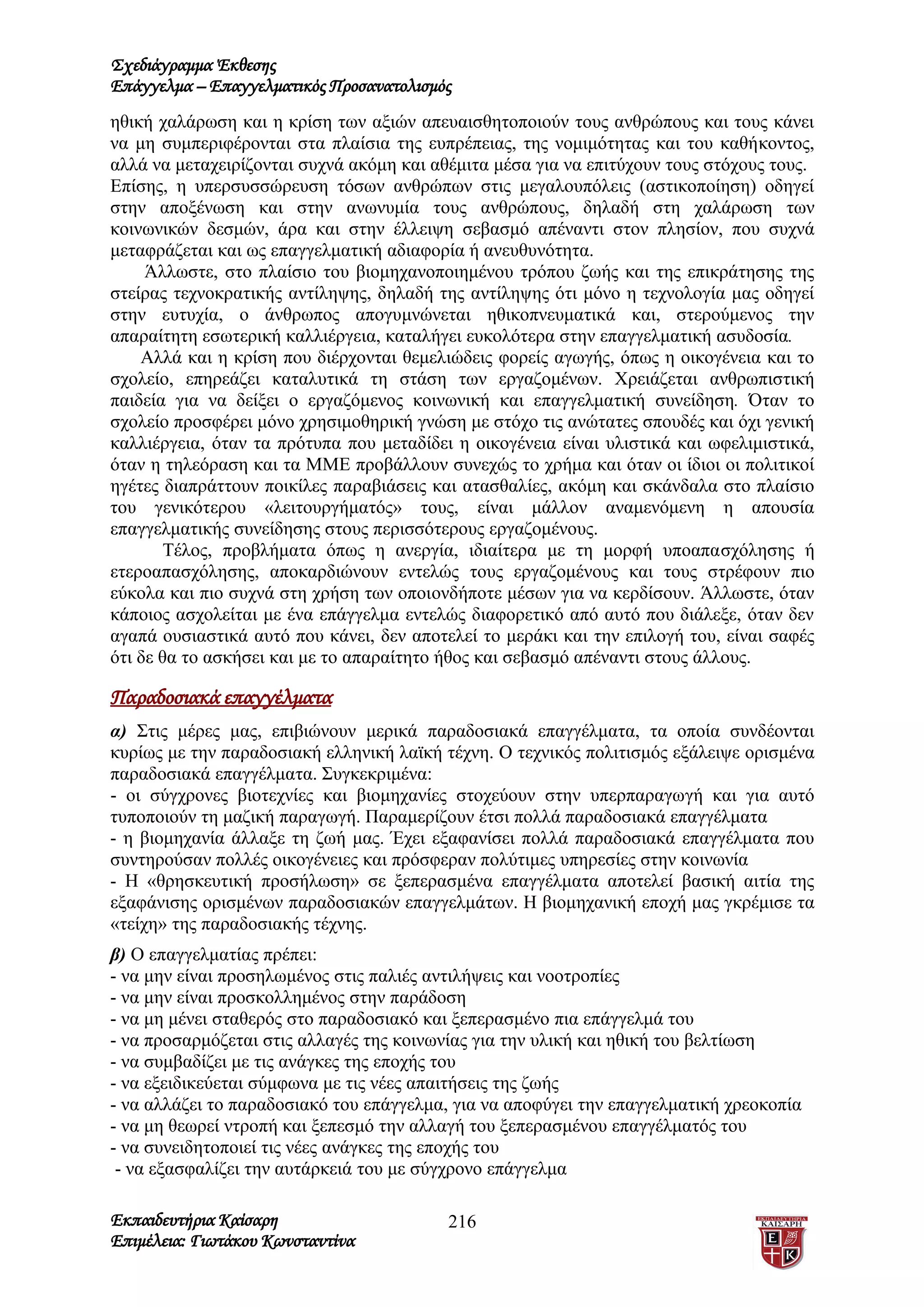 επάγγελμα | PDF