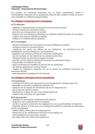 επάγγελμα | PDF