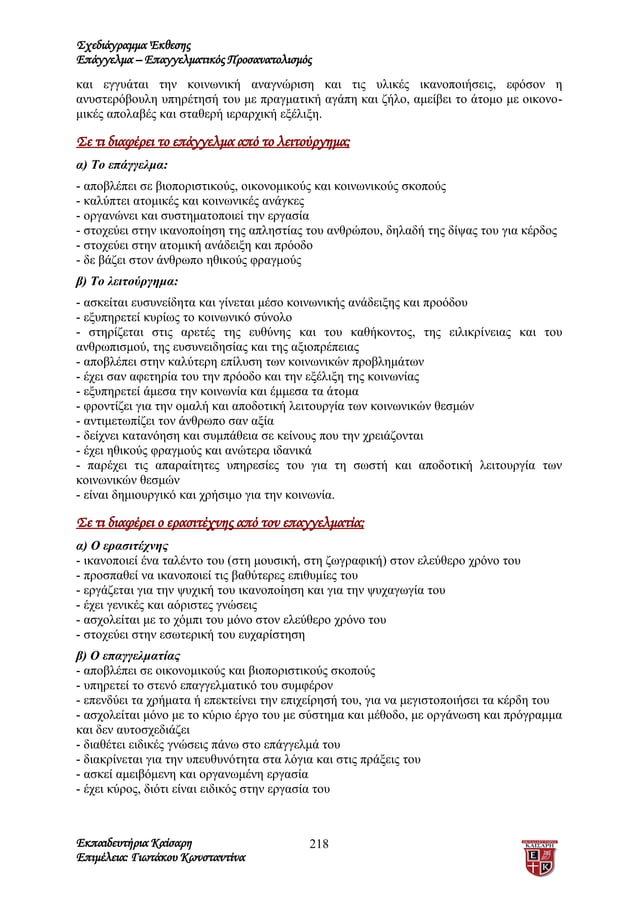 επάγγελμα | PDF