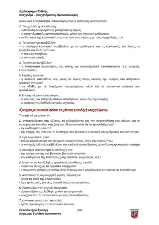 επάγγελμα | PDF