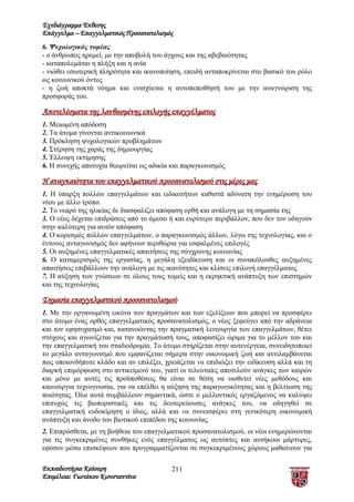 επάγγελμα | PDF