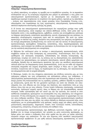 επάγγελμα | PDF