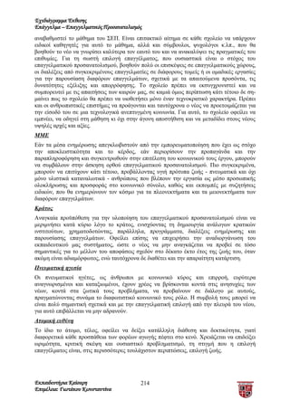 επάγγελμα | PDF