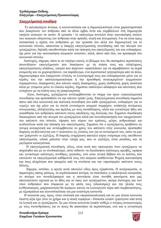 επάγγελμα | PDF