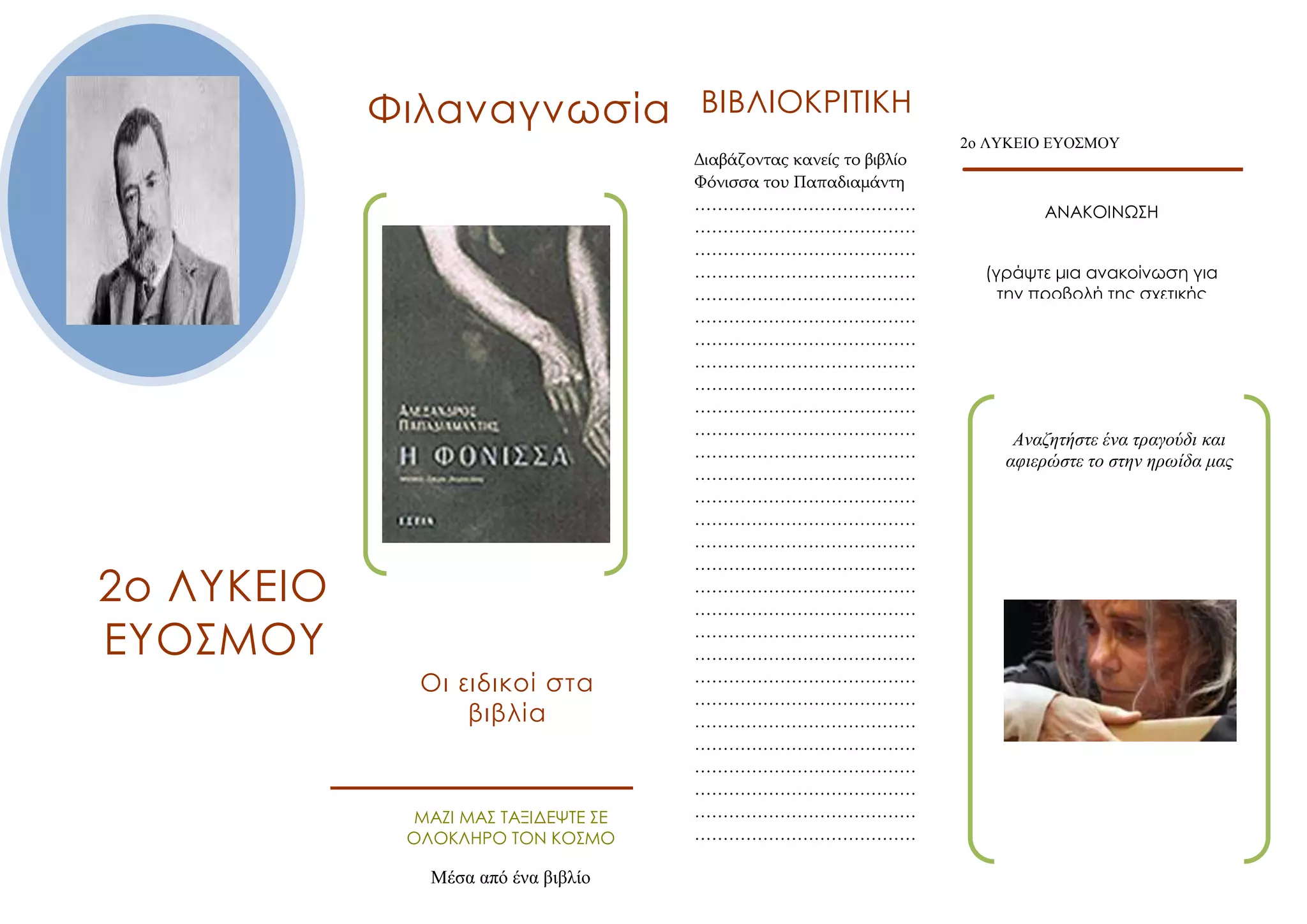 φυλλο εργασίας φόνισσα | DOCX