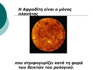 το ξερεις οτι | PPT
