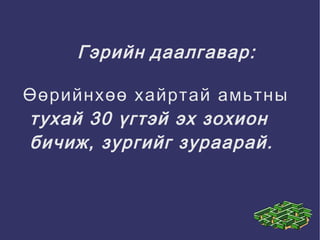 hamgiin hoorhon amitan | ODP