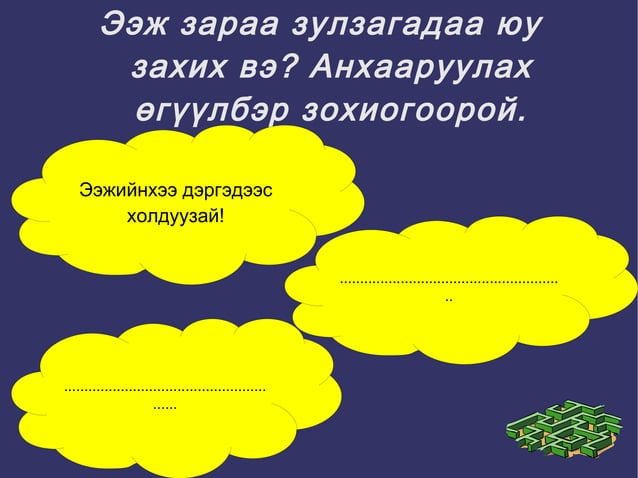 hamgiin hoorhon amitan | ODP