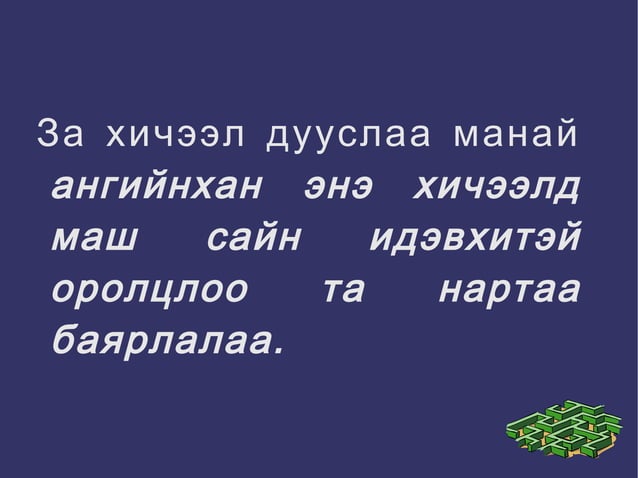 hamgiin hoorhon amitan | ODP