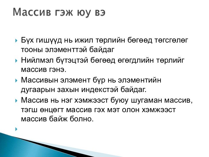массив