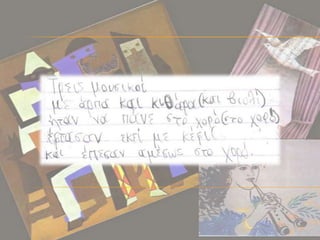 Η ΤΕΧΝΗ ΜΑΣ ΕΜΠΝΕΕΙ | PPT