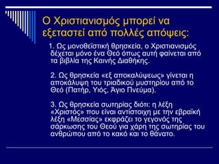 Xριστιανισμός | PPT
