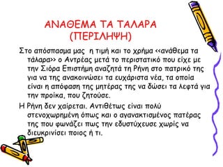 η τιμη και το χρημα | PPT
