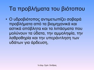 Ο Αξιός ποταμός | PPT