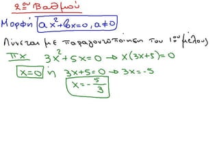 εξισωσεις θεωρια | PPT