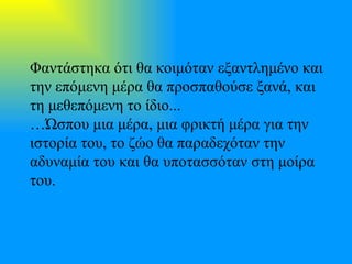 Ο αλυσοδεμένος ελέφαντας | PPT