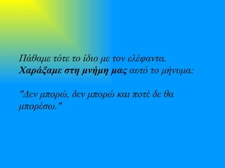 Ο αλυσοδεμένος ελέφαντας | PPT