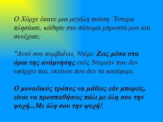 Ο αλυσοδεμένος ελέφαντας | PPS