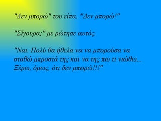 Ο αλυσοδεμένος ελέφαντας | PPS