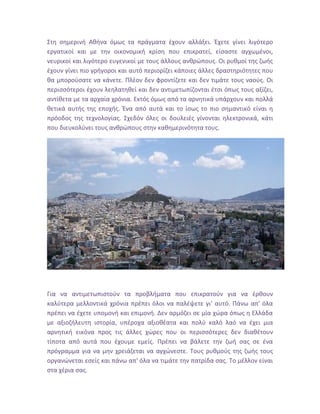 MIA EΠΙΣΤΟΛΗ ΤΩΝ ΑΡΧΑΙΩΝ ΣΤΗ ΣΥΓΧΡΟΝΗ ΕΛΛΑΔΑ... | RTF