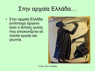 φλάουτο | PPT | Free Download