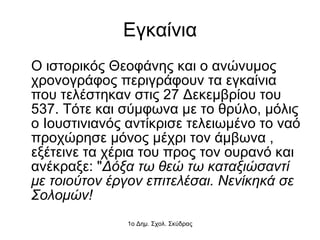 Ο ναός της Αγίας Σοφίας | PPT