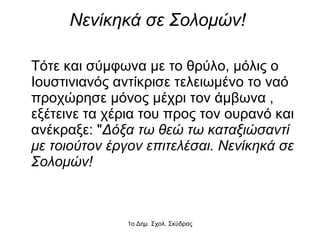 Ο ναός της Αγίας Σοφίας | PPT