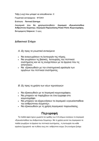 πεπτικο συστημα | DOC