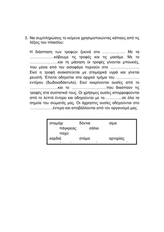 πεπτικο συστημα | DOC