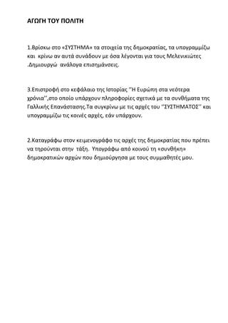 σεναριο λογοτεχνιασ | DOC