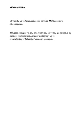 σεναριο λογοτεχνιασ | DOC