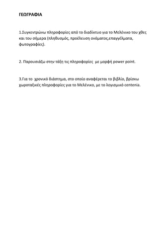 σεναριο λογοτεχνιασ | DOC