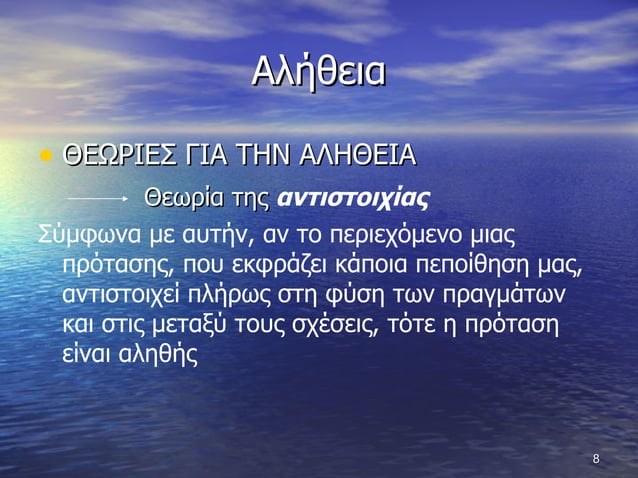 φιλοσοφια β’ λυκειου | PPT