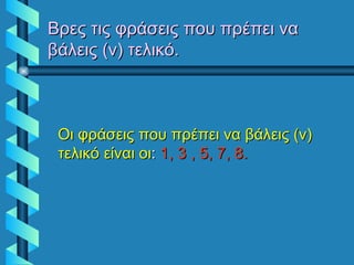 τα μερη του λογου | PPT