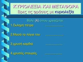 τα μερη του λογου | PPT