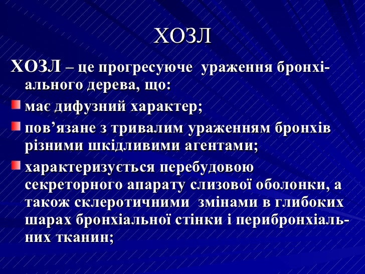 хозл